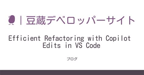 Efficient Refactoring With Copilot Edits In Vs Code Mamezou Developer Portal