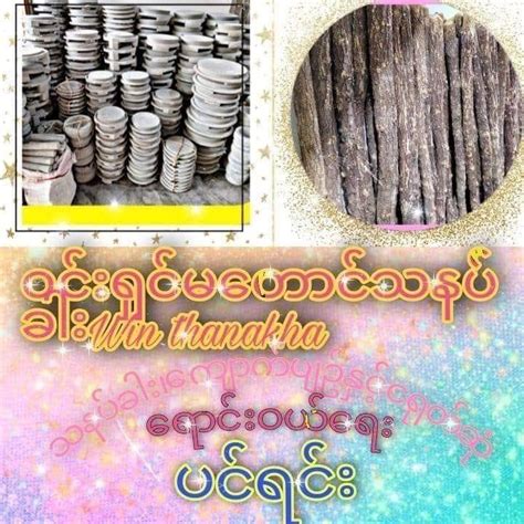 ဝင်းရှင်တောင်သနပ်ခါ ဝင်းရှင်တောင်သနပ်ခါး နှင့် ကျောက်ပျဉ်