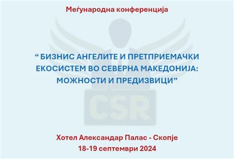 Во Скопје меѓународна конференција за бизнис ангели