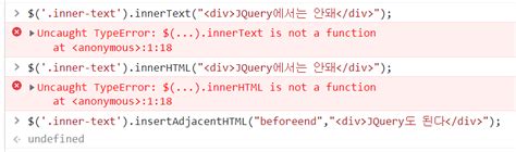 Javascript Innertext Innerhtml Insertadjacenthtml 정리
