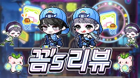 145기 스페셜라벨 간단 리뷰 [메이플 코디] Youtube