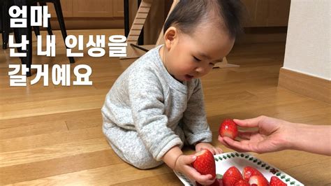 10개월 아기 딸기 먹방 Youtube