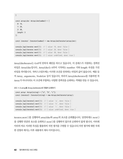 알라딘 미리보기 멀티패러다임 프로그래밍