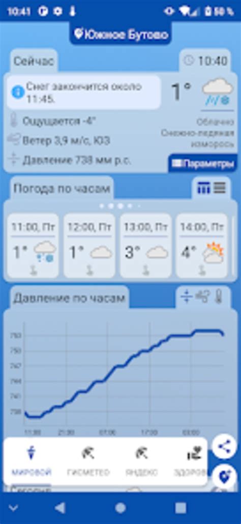 Погода PRO - все о погоде for Android - Download
