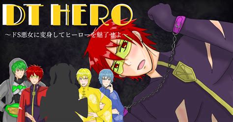 女攻め 【女攻めゲーム】dt Hero 寒ギョプサルのイラスト Pixiv