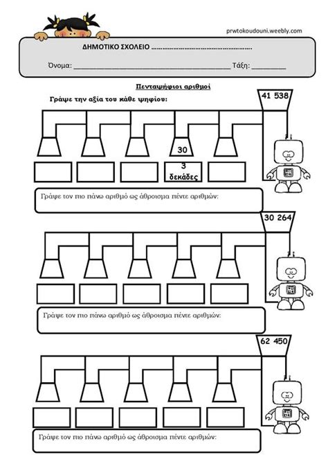 ΜΑΘΗΜΑΤΙΚΑ ΠΡΩΤΟ ΚΟΥΔΟΥΝΙ