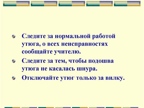 Техника безопасности на уроках технологии Инструкция по технике