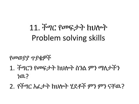 Life Skill Amharicppt