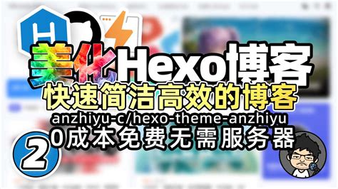 【hexo博客系列】no 2 美化hexo博客，教你如何安装和美化hexo博客 使用安知鱼主题进行个性化配置，涵盖安装、设置、标签页生成及