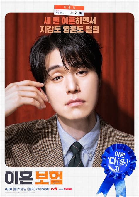 정보소식 이동욱 현타 세게 왔네 이혼 3번 충격 컸나캐릭터 포스터 이혼보험 인스티즈instiz 드영배 카테고리