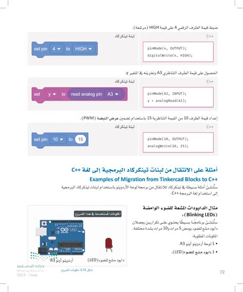 الانتقال من برمجة اللبنات المرئية إلى البرمجة في C عين 2023
