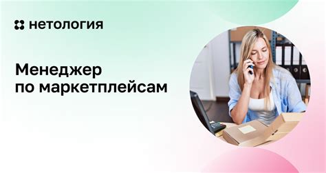 Менеджер по маркетплейсам: обучение онлайн бесплатно