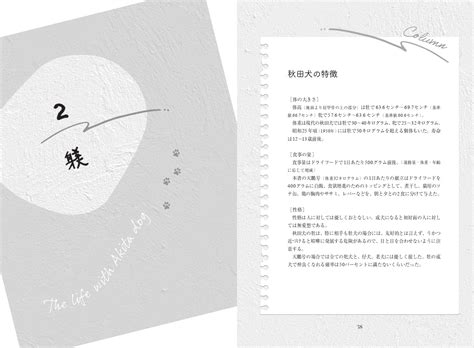 賢くて凛々しい秋田犬の素顔相棒は秋田犬が 月 日発売 NEWSCAST