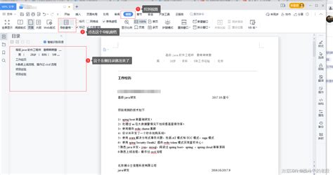 Word 怎么把左边目录显示出来word怎么把左侧目录调出来 Csdn博客
