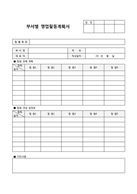 영업활동계획서부서별 비즈폼 샘플양식 다운로드