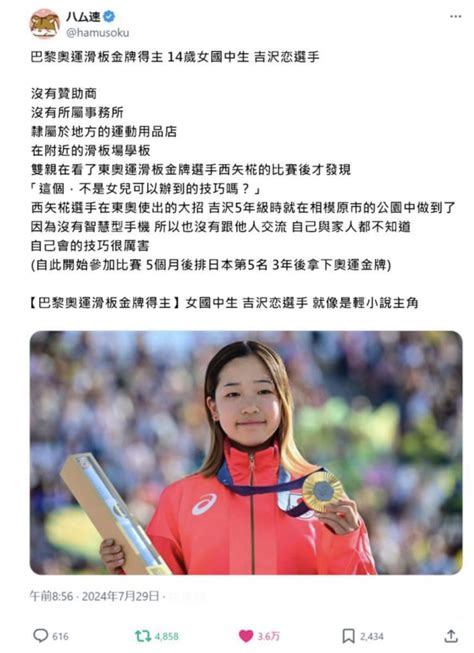 巴黎奧運 滑板金牌得主 14歲女國中生吉澤戀