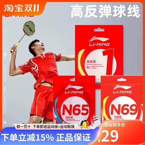 Li Ning Badminton String No 1 No 5 N65 N69 Cable Pull Cable Comprehensive Durable Racket