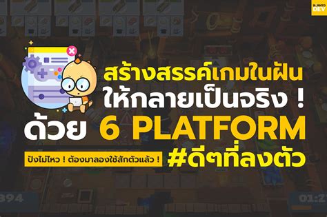 Borntodev อยากสร้างสรรค์เกมสุดปัง 🔥