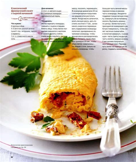 Классический французский омлет с сырной начинкой Рецепты приготовления Еда Идеи для блюд