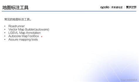 apollo星火计划学习笔记第四讲1——apollo高精地图模块 csdn博客