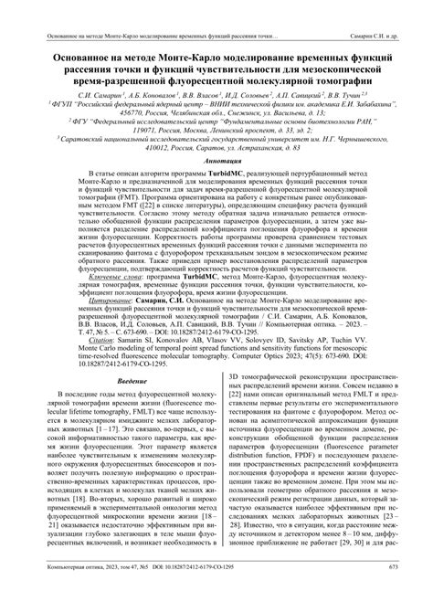 Pdf Monte Carlo Modeling Of Temporal Point Spread Functions And