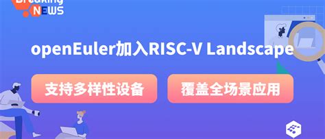 Linux Openeuler加入risc V Landscape 个人文章 Segmentfault 思否