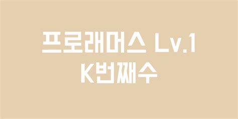 k번째수