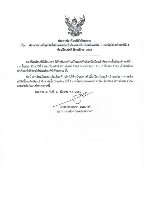 ประกาศรายชื่อผู้มีสิทธิ์สอบเข้าศึกษ โรงเรียนพิชัยรัตนาคาร Facebook