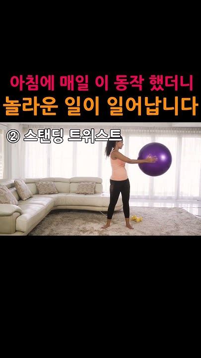 아침에 매일 이 동작 했더니 놀라운 일이 일어납니다 Youtube