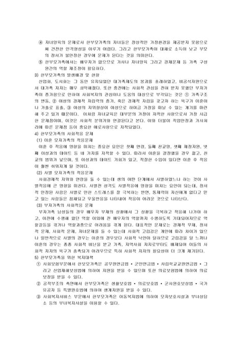 현대 가족의 기능변화 사회과학