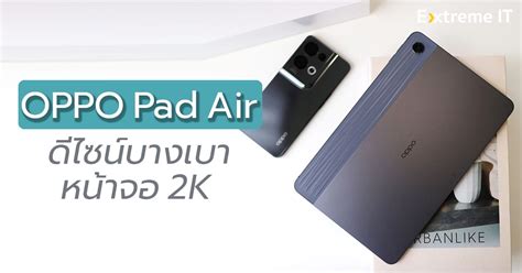 Oppo Pad Air Extreme It