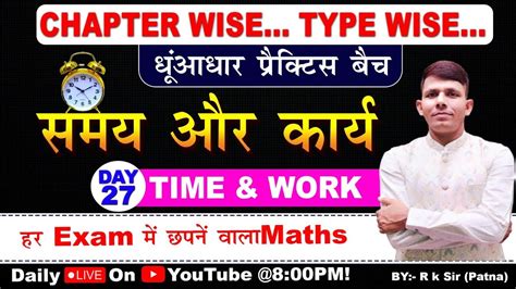 Chapterwise Maths By Rk Sir Time And Work Part 03 Day 27 Maths Full