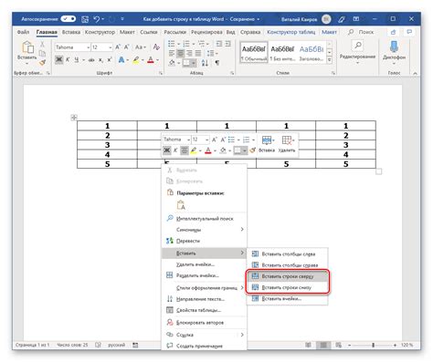 Для добавления строк в таблицу Ms Word используется вкладка Word и Excel помощь в работе с
