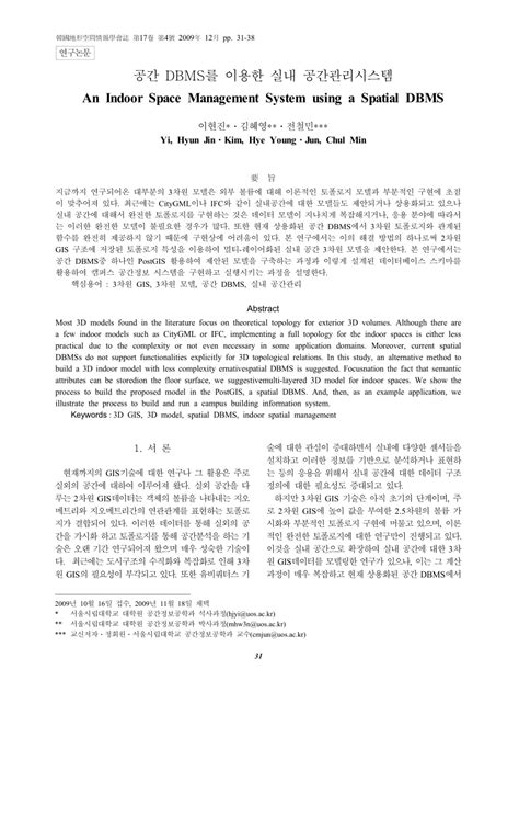 pdf an indoor space management system using a spatial dbms