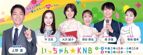 12月10日（水）のいっちゃん☆knbは…｜いっちゃん☆knb｜knb Web｜北日本放送｜ラジオ・テレビ局発！富山の最新情報サイト