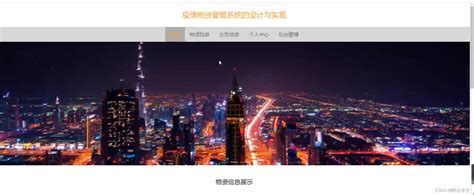 Springboot毕设项目疫情物资管理系统的设计与实现j616w（javavuemybatismavenmysql） Csdn博客