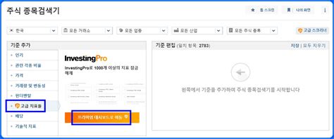 저 Pbr 고 Roe 주식 검색 방법
