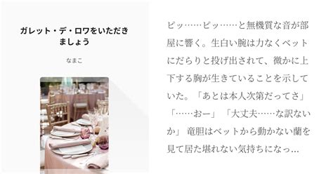 4 ガレット・デ・ロワをいただきましょう 女遊びを匂わせてくる灰谷蘭の話。 なまこ 腱鞘炎で更 Pixiv