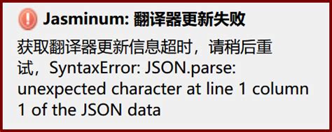 更新到最新版本后出现翻译器界面空空如也，更新翻译器信息出现延时错误 · Issue 187 · L0o0translatorscn
