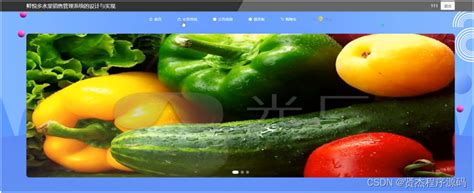 计算机毕设ssm鲜悦多水果销售管理系统的设计与实现a7f2c9【附源码】ssm水果商城系统流程图 Csdn博客