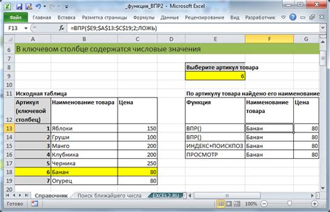 Как в Excel работает функция впр Учим Эксель