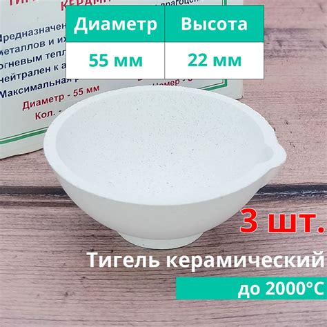 Тигель для плавки керамический 55х22 мм высокоогнеупорный 3 шт ...