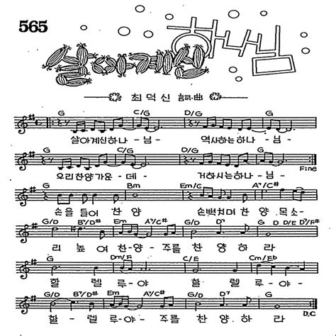 [ccm] 살아계신 하나님 악보 가사 Mp3 다운로드