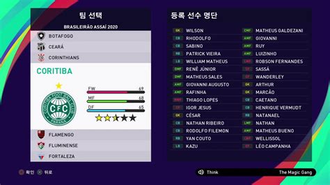 위닝2021 브라질 캄페오나투 브라질레이루 세리에a 버전10100 데이터팩100 Youtube