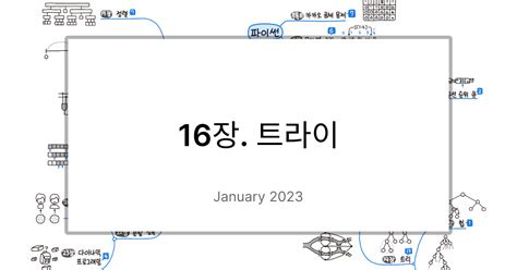 16장 트라이