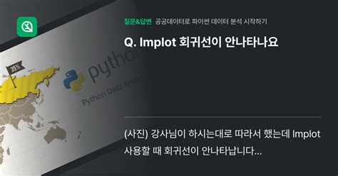 Lmplot 회귀선이 안나타나요 인프런 커뮤니티 질문and답변