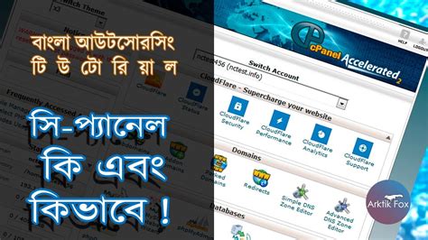 bangla outsourcing tutorial on cpanel youtube