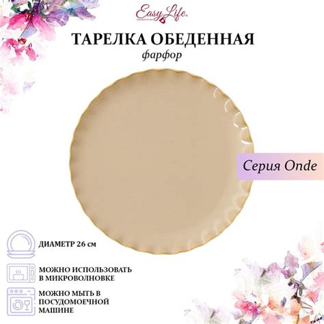 Тарелка Easy Life, Фарфор, диаметр 26 см - купить по низким цене в ...