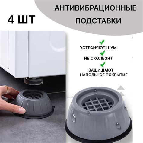 Антивибрационные подставки под стиральную машину - купить с доставкой ...