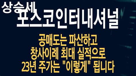 주식 포스코인터내셔널 포스코인터내셔널 주가전망 목표가에 도달하기 위한 최고전략을 공개합니다 Youtube